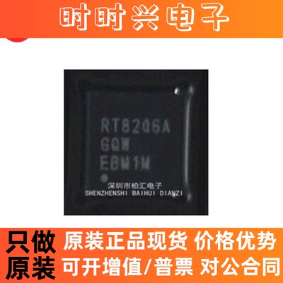 全新进口 RT8206AGQW RT8206A QFN-32 效率主电源控制管理芯片