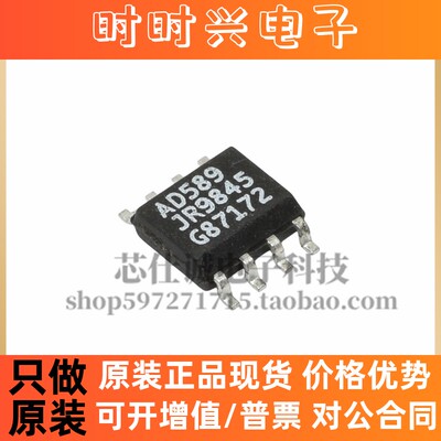 全新 贴片AD589JR AD589 1.2V电压基准 SOP-8封装 现货