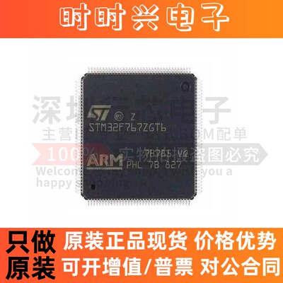 原装 STM32F767ZGT6 LQFP-144 ARM Cortex-M7 32位微控制器-MCU