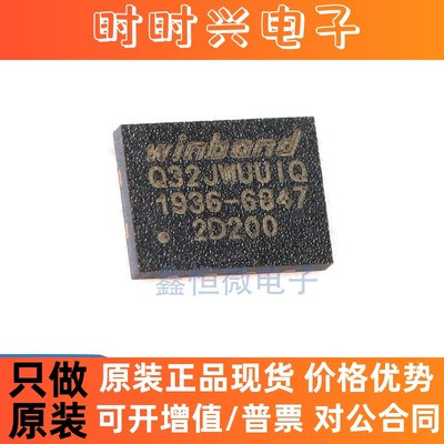 全新原装  W25Q32JWUUIQ 贴片USON-8 1.8V 32M-bit串行闪存芯片