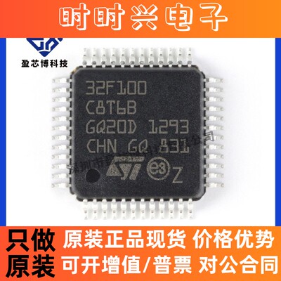 原装正品STM32F100C8T6B LQFP48 ARM微控制器-MCU 电子元器件配单
