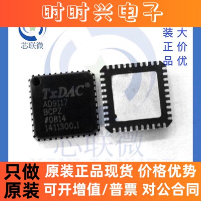 原装正品 AD9117BCPZ 贴片 LFCSP-40 AD9117 数模转换器 IC 芯片