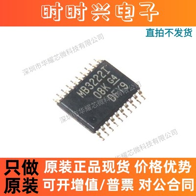 MAX3222IPWR MAX3222IPW MB3222I 切换控制器 TSSOP20 全新原装