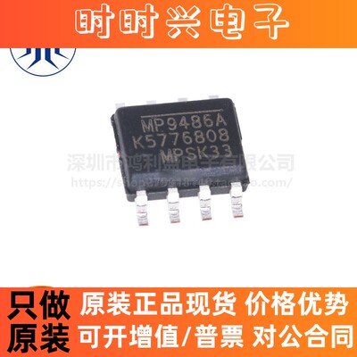 MP9486AGN-Z MP9486A 贴片SOIC-8 电流降压转换器芯片 全新原装