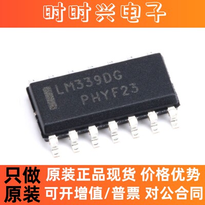 原装 LM339DG LM339DR2G 四路电压比较器 ic 芯片贴片SOP14 全新