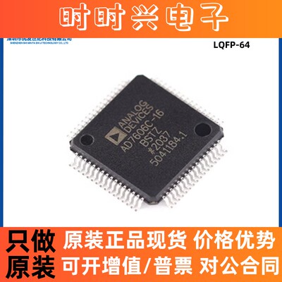 原装AD7606C-16BSTZ LQFP-64 16位双极性输入同步采样模数转换器