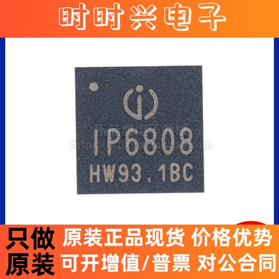 原装正品 贴片 IP6808_NF QFN-32 无线充电集成IC芯片方案