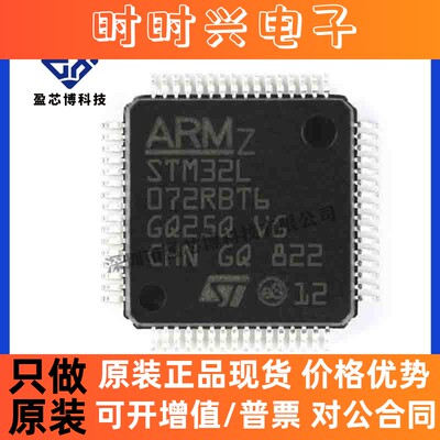 原装正品 STM32L072RBT6 LQFP64 ARM微控制器-MCU 电子元器件配套