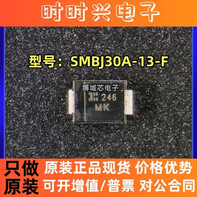 全新原装 DIODES(美台) 型号:SMBJ30A-13-F 丝印:MK 封装:SMB