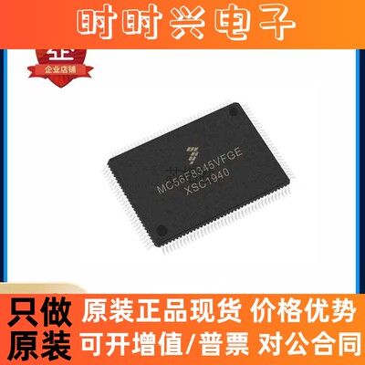 全新原装 MC56F8345VFGE 丝印8345VFGE 封装TQFP128 集成电路IC
