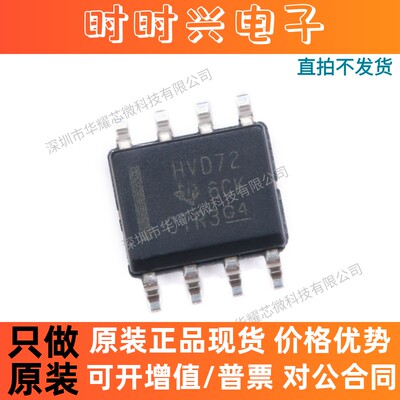SN65HVD72DR SN65HVD72D 丝印HVD72 接口收发器IC SOP8 全新原装