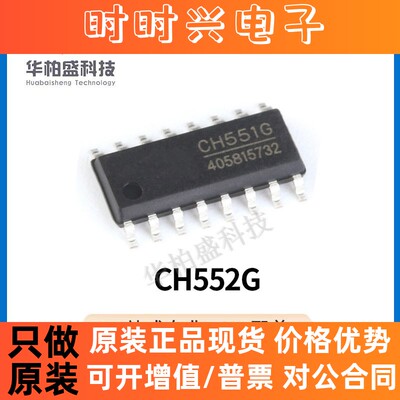 原装现货CH552G 封装SOP-16 8位增强型USB单片机贴片芯片IC元器件
