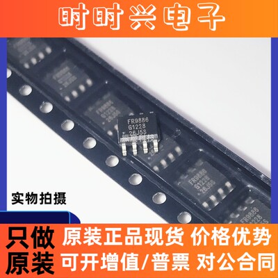 全新进口原装 FR9886 SOP-8 移动DVD电源IC 可代SSY1920/MT2482