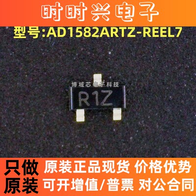全新原装 亚德诺 型号:AD1582ARTZ-REEL7 丝印:R1Z 封装:SOT-23-3