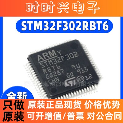 全新原装STM32F302CBT6 C8T6 RBT6 K8U6 R8T6单片机32位微控制器