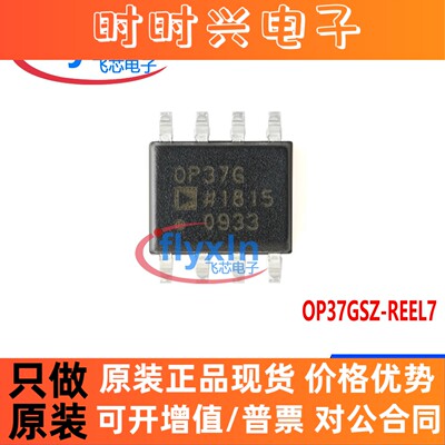 OP37GSZ-REEL7原装现货 封装SOP8 运算放大器芯片OP37GSZ批量咨询