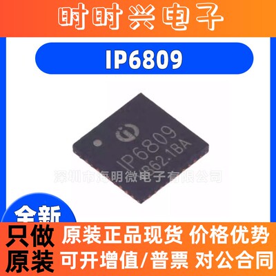 全新 IP6809 IP6510 IP2183 封装 QFN40 支持10W 15W无线充电芯片