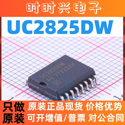 UC2825D UC2825DW UC2825ADW SOP16脚 全新液晶电源管理芯片