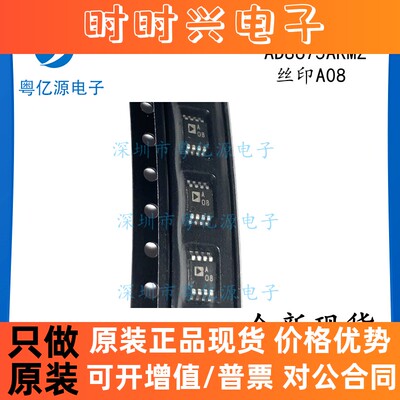 AD8675ARMZ 丝印A08 AD8675ARM MSOP8  运算放大器 全新原装现货