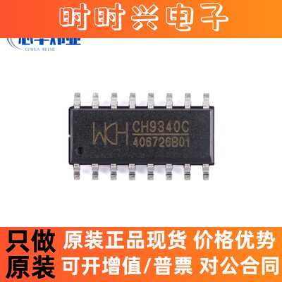 全新原装现货 CH9340C 封装SOP-16 USB转串口芯片ic