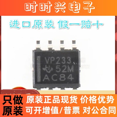 原装正品 SN65HVD233DR 丝印VP233 SOP8 贴片 全新进口