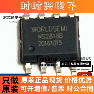 原装正品 WS2818B WS2818 贴片 SOP-8 LED驱动 一站式BOM配单