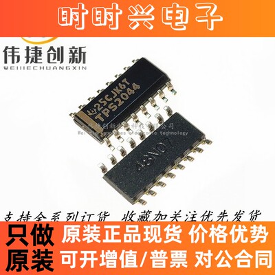 全新进口 TPS2044 TPS2044DR 贴片SOP-16 电源分配开关芯片