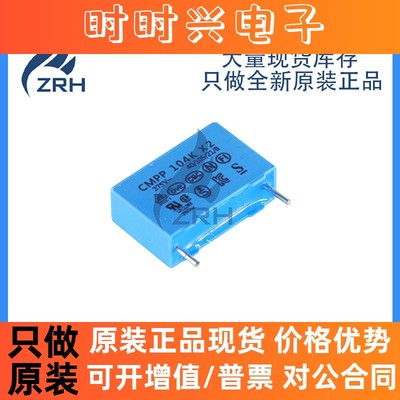 SUNGHO电容 CMPP 275VAC 104K 15C 封装DIP-2 全进口原装现货