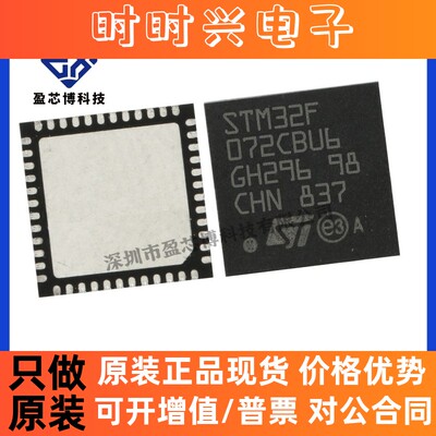 原装正品STM32F072CBU6 ST ARM微控制器-MCU电子元器件一站式配套