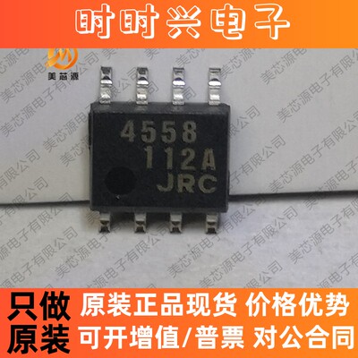 全新现货 JRC4558D NJM4558D NJM4558 贴片SOP-8 双运算放大器IC