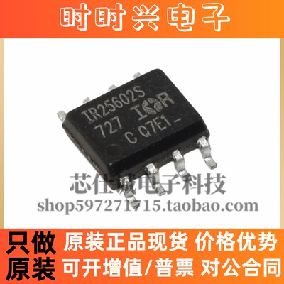 IR25602S IR25602 IR25602STRPBF 全新 电桥驱动芯片 SOP8 可直拍