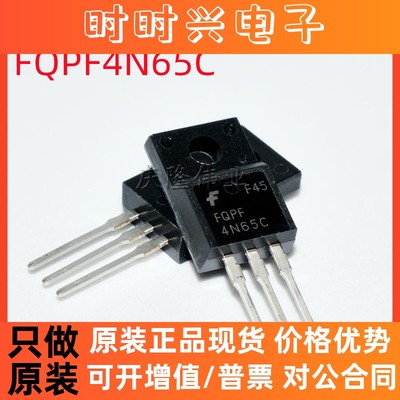 FQPF4N65C TO-220F FQPF4N65C 场效应MOS管 BOM配套