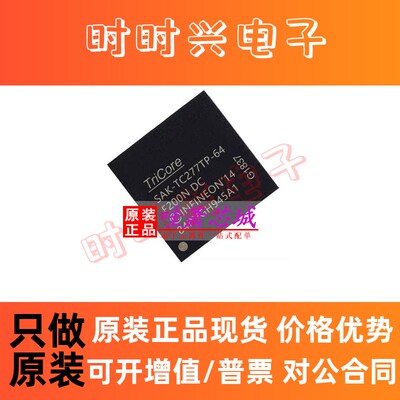 SAK-TC277TP-64F200N 原装正品 LFBGA292 微控制器MCU 嵌入式芯片