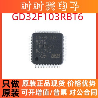 全新现货 GD32F103C8T6 CBT6 RCT6 RBT6 32位MCU 微控制器IC 芯片
