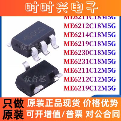ME6211/6212/6214/6219/6230/6231C18M5G/C12M5G SOT-23-5 芯片IC