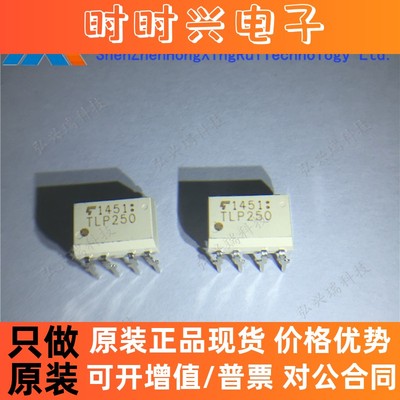 TLP250 DIP-8 原装Toshiba/东芝 栅极驱动IGBT/MOSFET光耦合器