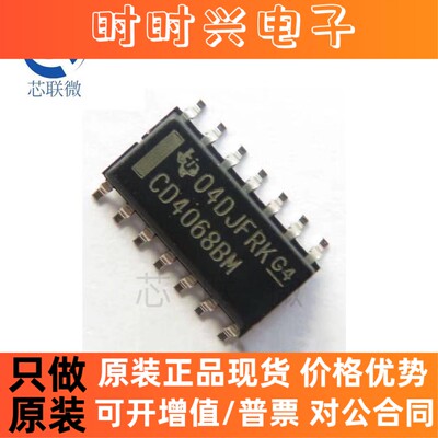原装正品 CD4068BM96 CD4068BM 贴片SOP-14 栅极和逆变器IC芯片