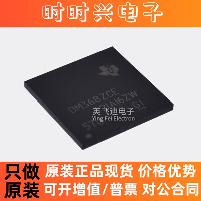 原装TMS320DM368ZCED 封装BGA338 丝印DM368ZCE 数字信号处理器