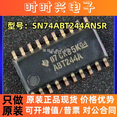 全新原装正品 型号:SN74ABT244ANSR 丝印:ABT244A 封装:SOP-20