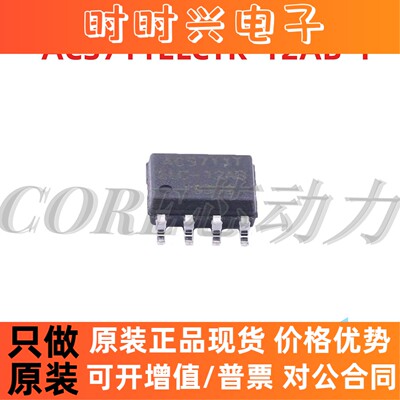 全新原装 ACS711ELCTR-12AB-T 传感器芯片 SOP8 ACS711TELC-12AB