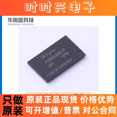 进口原装H5AN4G6NBJR-UHC 封装BGA-96 SDRAM内存颗粒储存芯片IC