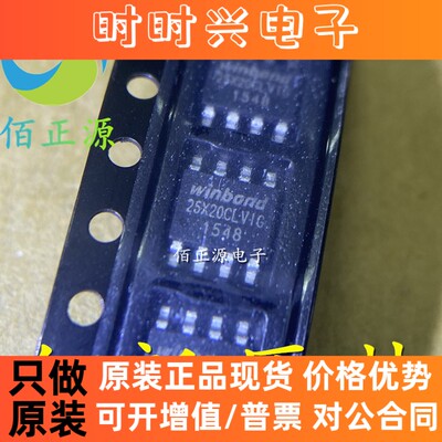 全新原装 W25X20CLSVIG 贴片 SOP-8 储存器芯片 25X20CLVIG 现货