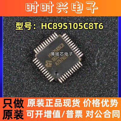 全新原装 holychip(芯圣电子) 型号:HC89S105C8T6 封装:LQFP-48