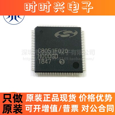 C8051F020-GQR C8051F020 TQFP-100 闪存微控制器芯片 全新原装
