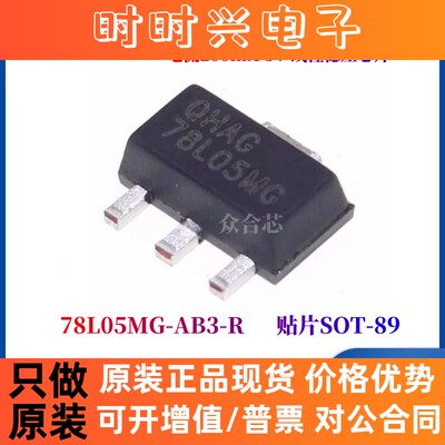 UTC友顺全新原装 78L05MG-AB3-R SOT-89 200mA 5V线性稳压芯片IC