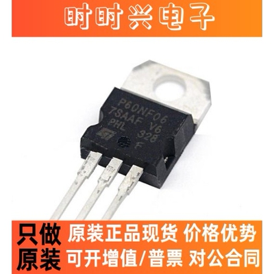 全新原装 STP65NF06 TO-220 N沟道 65A 60V MOS场效应管