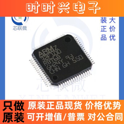 全新原装 STM32F100RBT6B 贴片 LQFP-64 AMR 32位微控制器IC 芯片