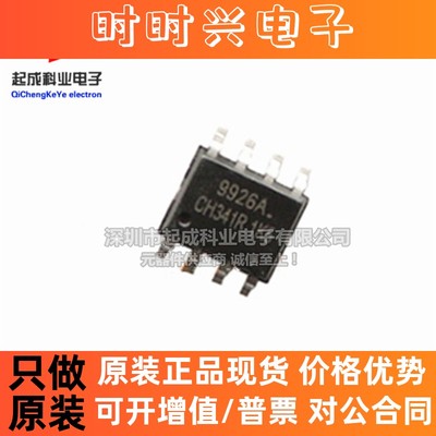 低压MOS芯片 ME9926A CEM9926A AP9926贴片SOP8丝印9926A全新原装