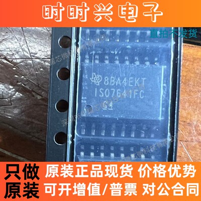 ISO7641FCDWR 丝印ISO7641FC 数字隔离器 贴片SOP-16 全新原装