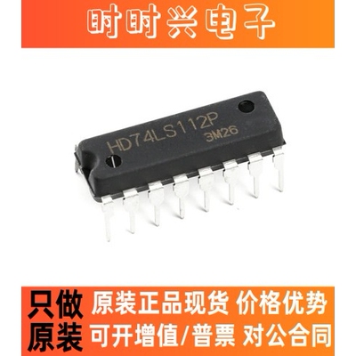原装正品 直插 HD74LS112P 带预置清除负触发双J-K触发器 DIP-16